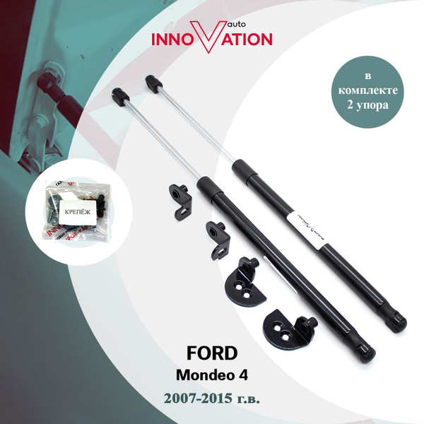 Газовые упоры (амортизаторы) капота для Ford Mondeo 4 / форд мондео ...
