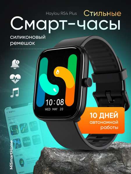 Умные смарт часы Haylou RS4 Plus с уведомлениями, спортивный режим, с ...