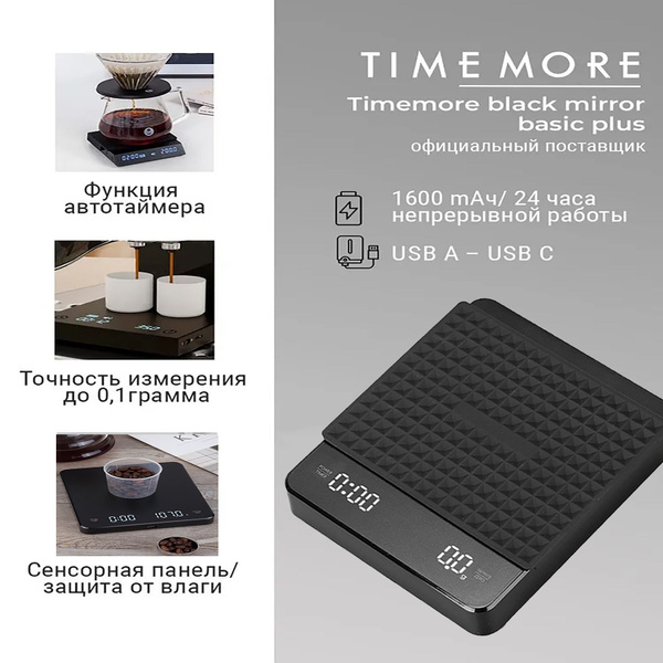 Весы кофейные с таймером Timemore Black Mirror Basic Plus, черные ...