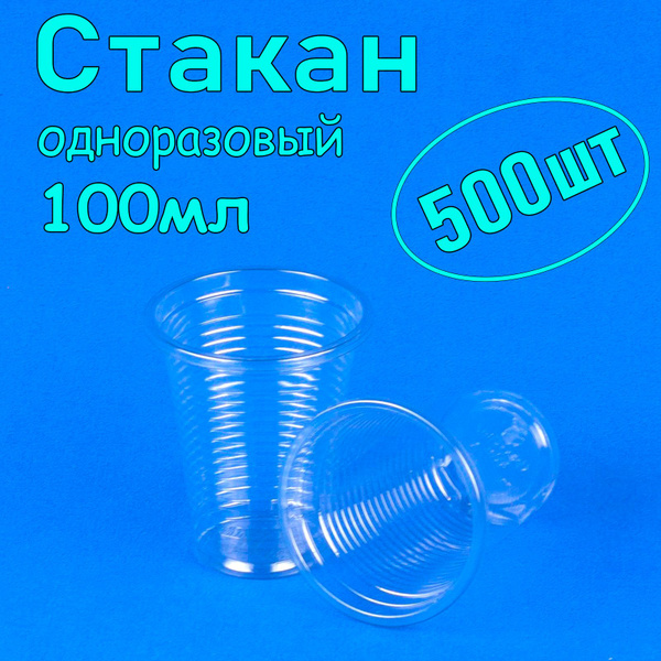 Стакан одноразовый (500 предметов) SoftHome - купить по выгодной цене в интернет-магазине OZON ...