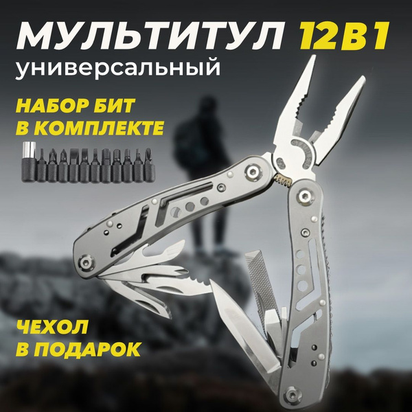 Характеристики Мультитул туристический тактический 12в1 / Набор ...