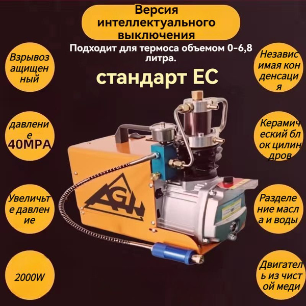 компрессор высокого давления для pcp/40MPA/Подходит для термоса объемом ...