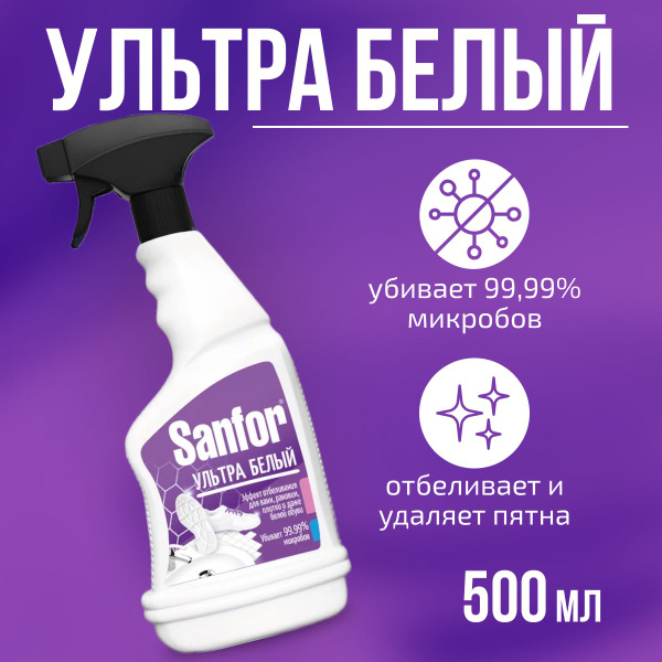 Спрей для уборки Sanfor универсальный 500 мл - купить с доставкой по ...
