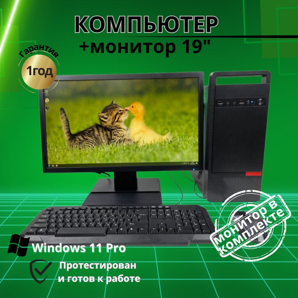 Купить компьютер Компьютерс Компьютер игровой для учебы и работы /4GB ...