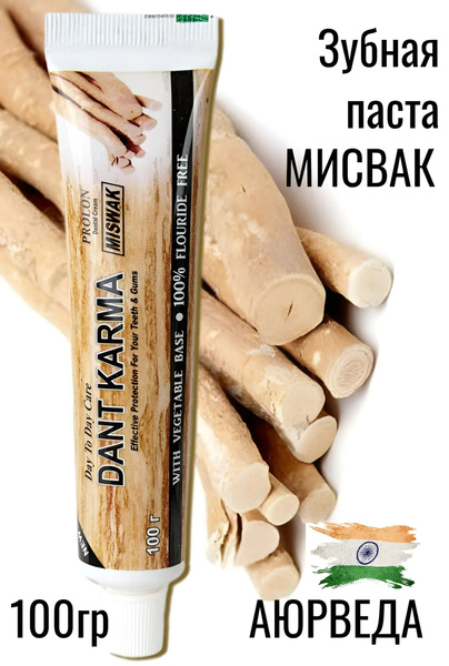 Зубная паста MISWAK аюрведа Мисвак, Без фтора DANT KARMA 100гр Индия ...