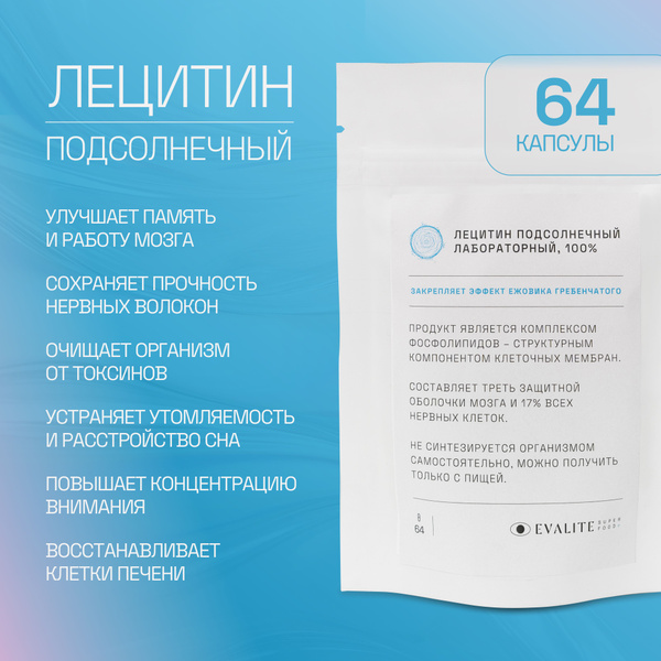 Лецитин подсолнечный EVALITE.Superfood - купить с доставкой по выгодным ...