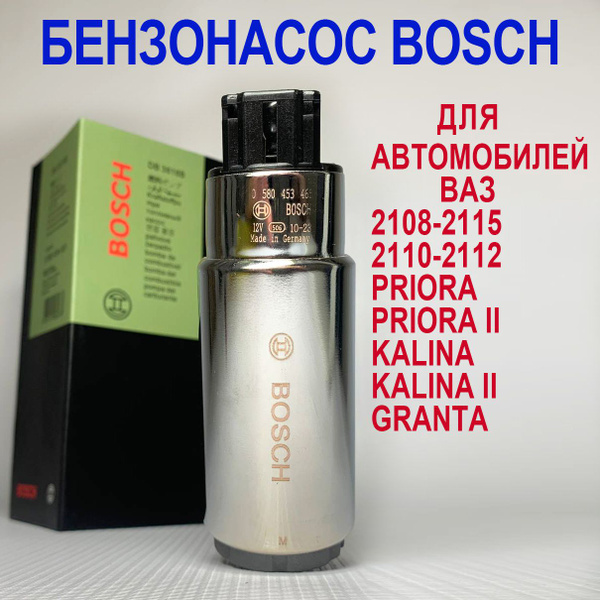 Мотор бензонасоса BOSCH 0580 453 465 (Lada Priora, Kalina, Ford Focus ...