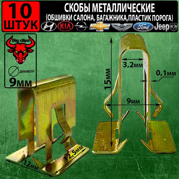 Клипса крепежная автомобильная, 10 шт. купить по выгодной цене в ...