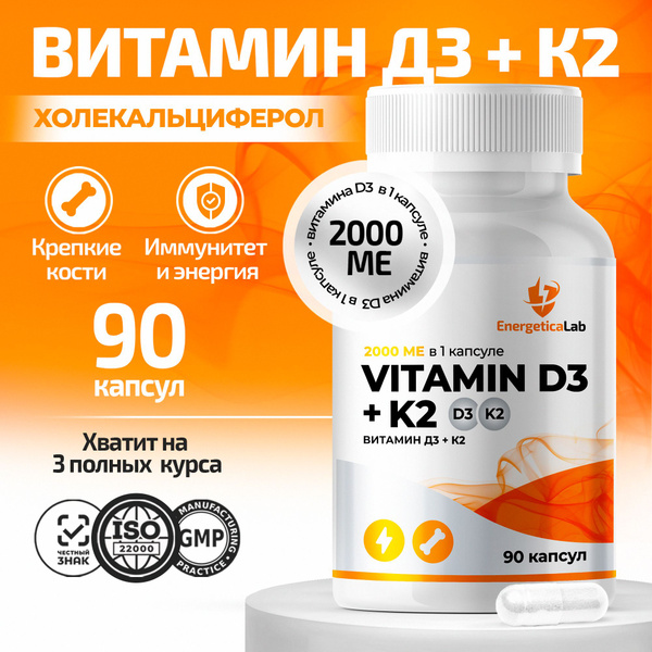 Витаминный комплекс D3 + K2 для женщин и мужчин, иммунитет и энергия ...