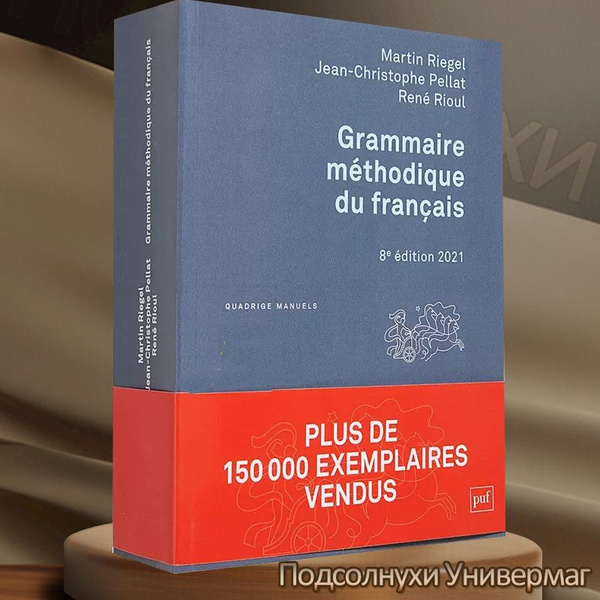 Характеристики Учи французский: Grammaire mthodique du francais Martin ...