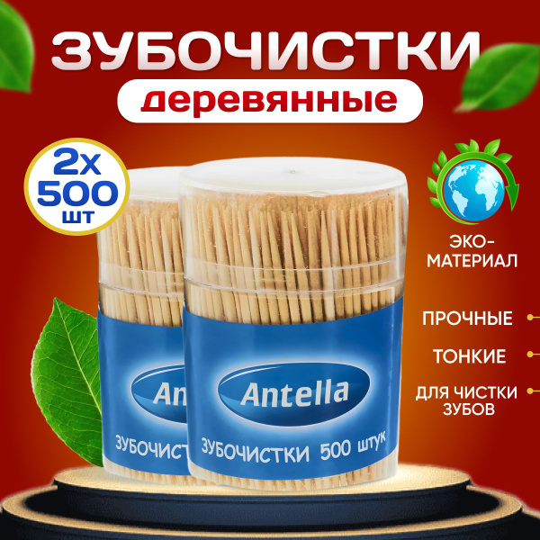 Зубочистки бамбуковые Antella 500 шт 2 уп - купить с доставкой по ...