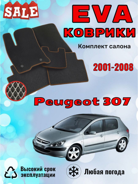 Коврики в салон автомобиля EvoВсем Peugeot307, цвет черный - купить по ...