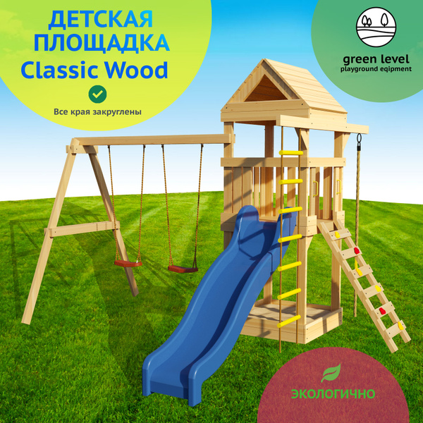 Детская площадка для улицы и дачи Classic Wood. Детская игровая ...