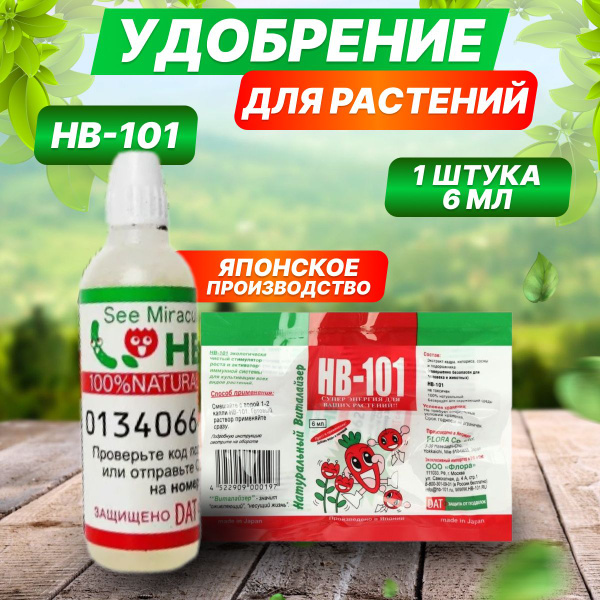 HB-101 Удобрение,6мл - купить с доставкой по выгодным ценам в интернет ...