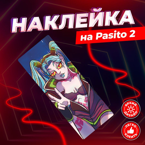 Наклейка, Anime для Пасито (Pasito 2), Stickeria купить на OZON по ...
