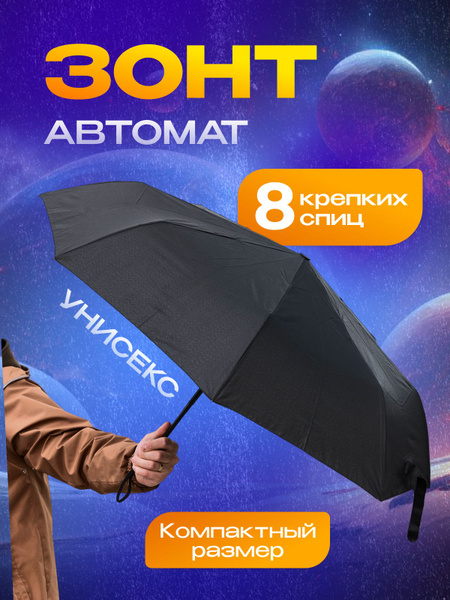 Зонт my Objects, Полный автомат, 3 сложения, черный купить по низкой цене в интернет-магазине ...