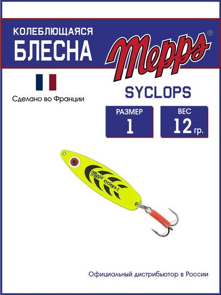 Колеблющаяся Блесна MEPPS Syclops, 1 шт - купить по низким ценам в ...