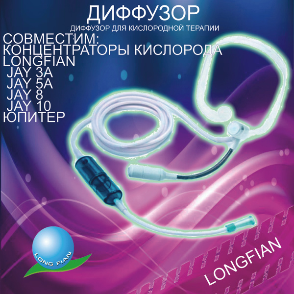 Диффузор для кислородной терапии с арома-капсулой, универсальный ...