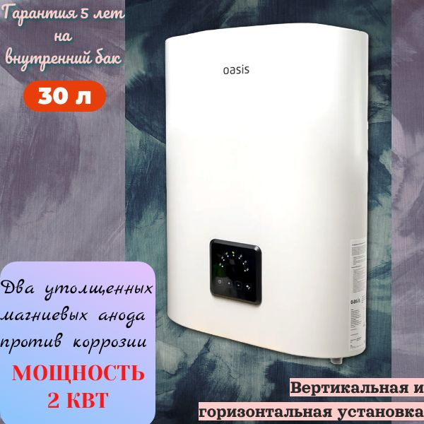 Водонагреватель накопительный Oasis AP купить по доступной цене с доставкой в интернет-магазине ...