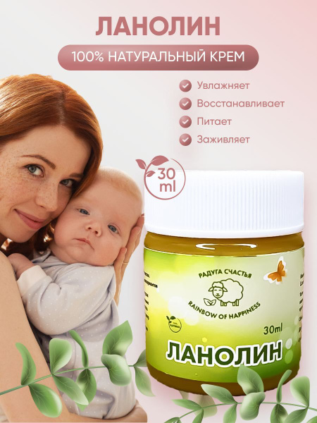 Ланолин для сосков 30 мл - купить с доставкой по выгодным ценам в ...