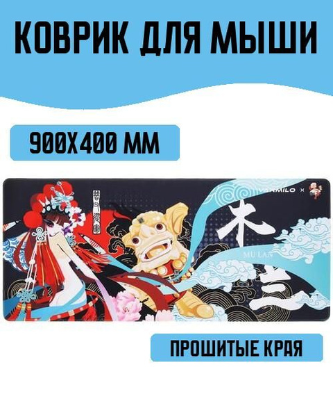 Varmilo Коврик для мыши Аксессуары для мышки///4514добав, XL ...