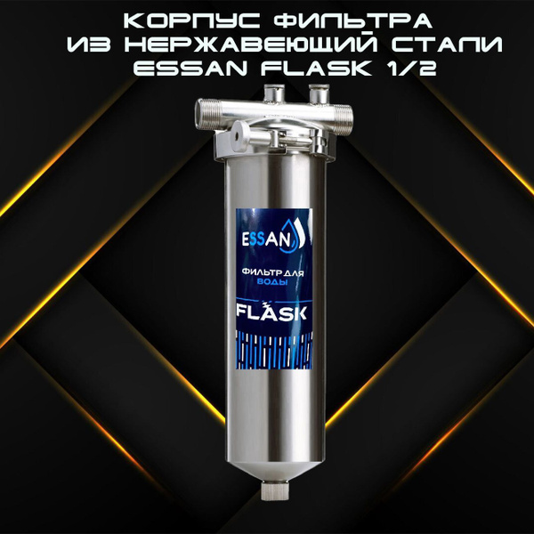 Колба магистрального фильтра, ESSAN AFW_ G50752 - купить в интернет-магазине OZON с доставкой по ...