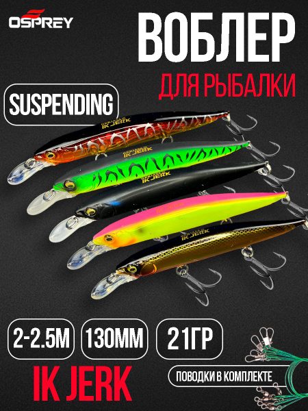 Воблер Поппер OSPREY KJERK, 2-2.5 м купить по выгодной цене в интернет ...