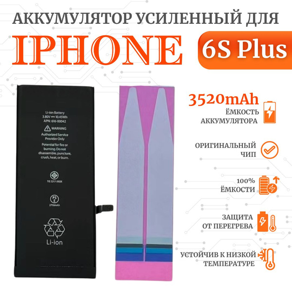 Аккумулятор iPhone 6s plus Усиленный 3600мАч Premium Ultra-Details ...