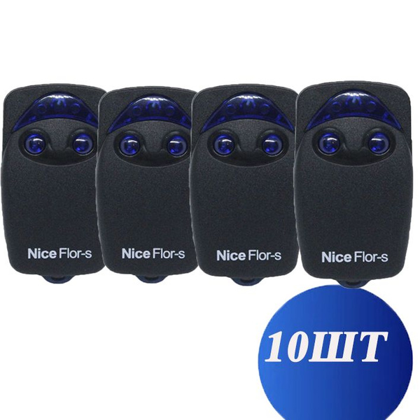 Пульт для шлагбаумов и ворот NICE FLOR-S (FLO2R-S) 10 шт купить на OZON по низкой цене (1430280365)