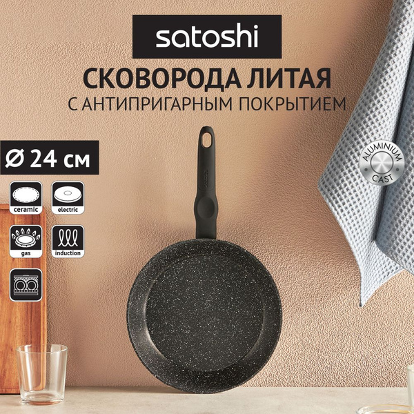 Сковорода Satoshi Стоун фикс, 24 см купить c доставкой на OZON по ...