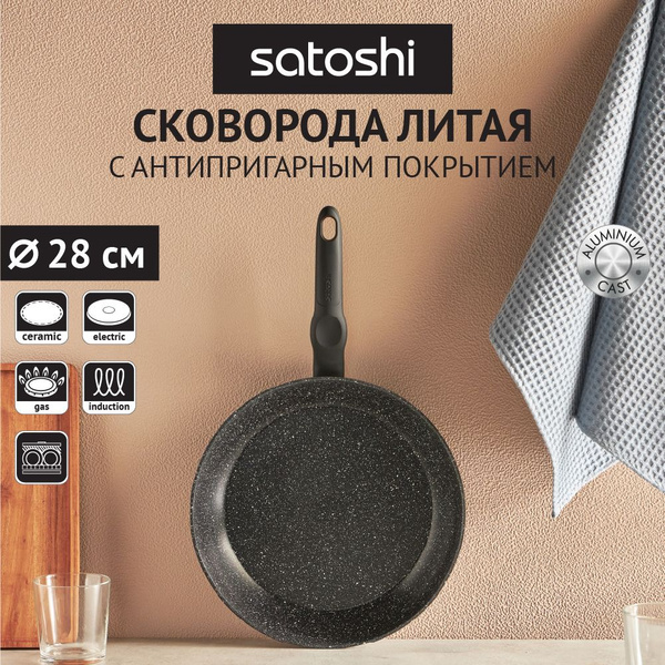 Сковорода Satoshi Стоун_Черный_28_с фиксированной ручкой, 28 см ...