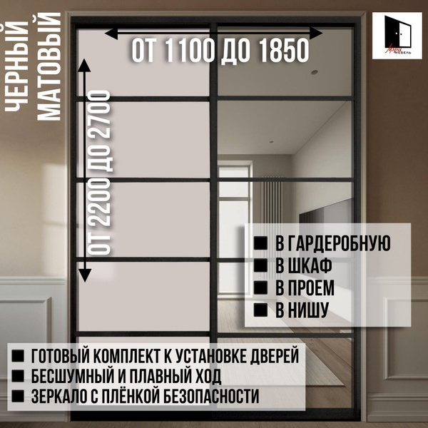 Двери купе составные в проем , гардеробную и в шкафы купе . Комплект 2 ...