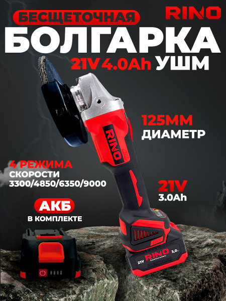 Шлифмашина угловая Rino RINO_SHLIF - купить по низким ценам в интернет ...