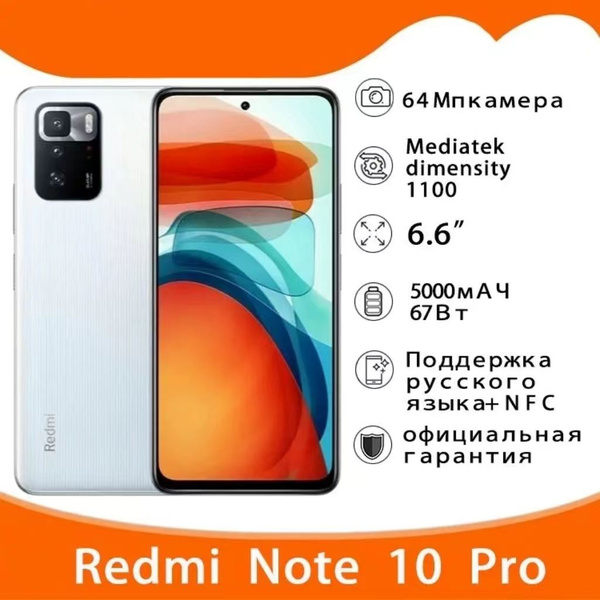 Мобильный телефон Redmi Note 10 Pro 6/128 ГБ-P3, белый - купить по ...