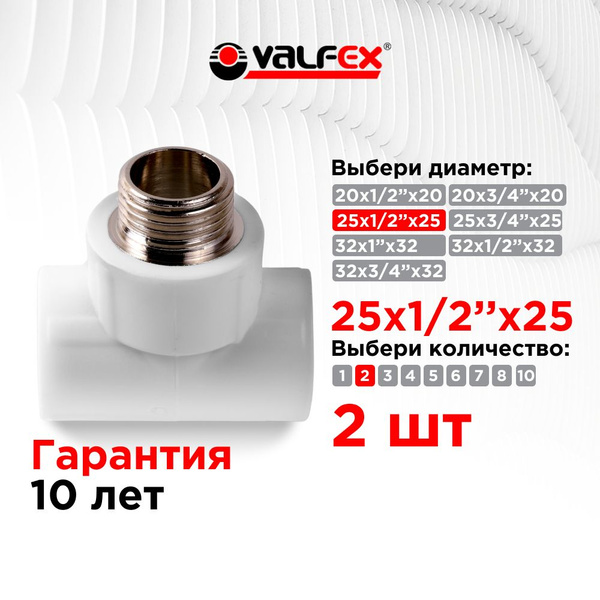Тройник переходной с наружной резьбой 25х1/2"х25 (60/15) (Valfex) БЕЛЫЙ (2шт), 10128125К2 ...