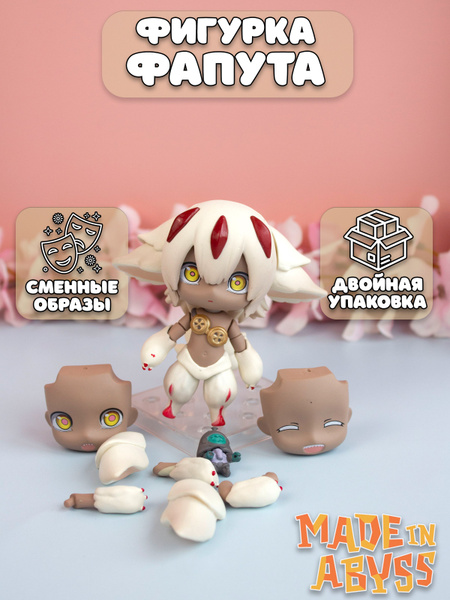 Фигурка Фапута Faputa Созданный в бездне Made in Abyss - купить с ...
