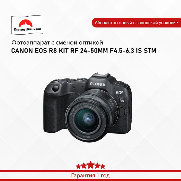 Беззеркальный фотоаппарат Canon EOS R8 Kit RF 24-50mm f/4.5-6.3 IS STM - купить по низкой цене в ...