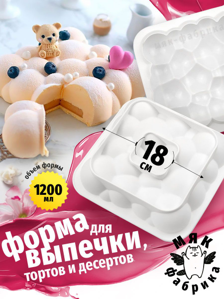 Силиконовая форма Облако для тортов и десертов - купить по низкой цене ...
