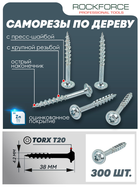 ROCKFORCE Саморез 4.2 x 38 мм 300 шт. купить на OZON по низкой цене (1859937469)