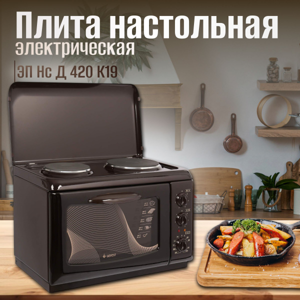 Gefest Электрическая настольная плита ЭП Нс Д 420 К19, коричневый ...