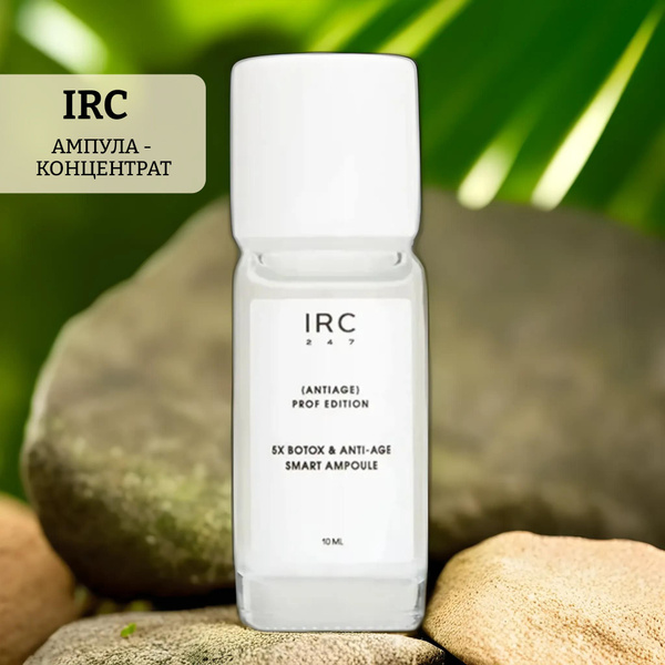 IRC Сыворотка для лица, 10 мл - купить с доставкой по выгодным ценам в ...