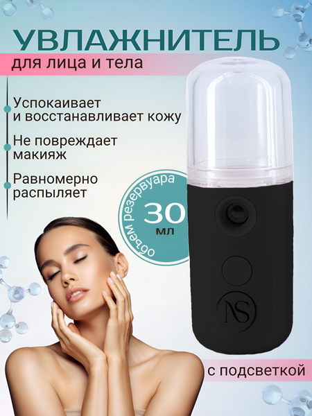 NIKOSSHOP Увлажнитель для кожи Портативный увлажнитель для лица ...