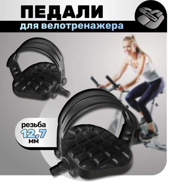 Крепления ног для велотренажера купить c доставкой на OZON по низкой ...
