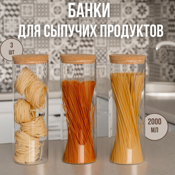 Банка для продуктов универсальная Meet Comfort "баночки для сыпучих ...