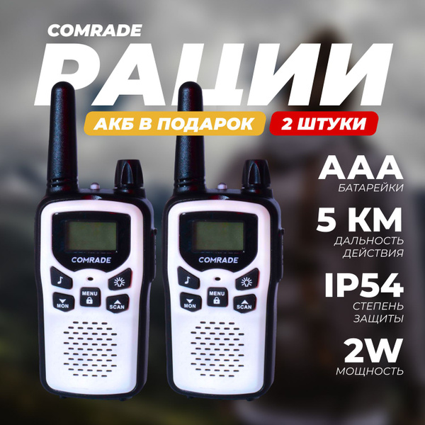 Радиостанция Comrade GO 1_Blue, 8 каналов купить c доставкой на OZON по низкой цене (1757617182)