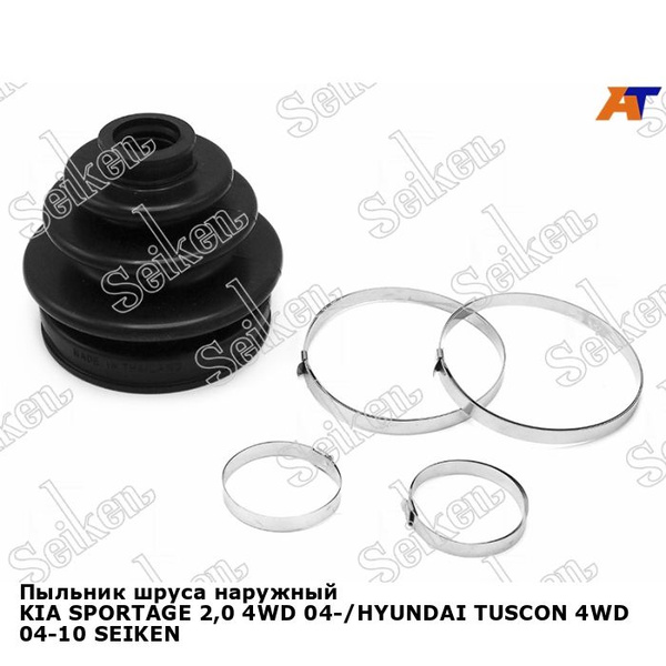 Пыльник шруса наружный KIA SPORTAGE 2,0 4WD 04-/HYUNDAI TUSCON 4WD 04 ...