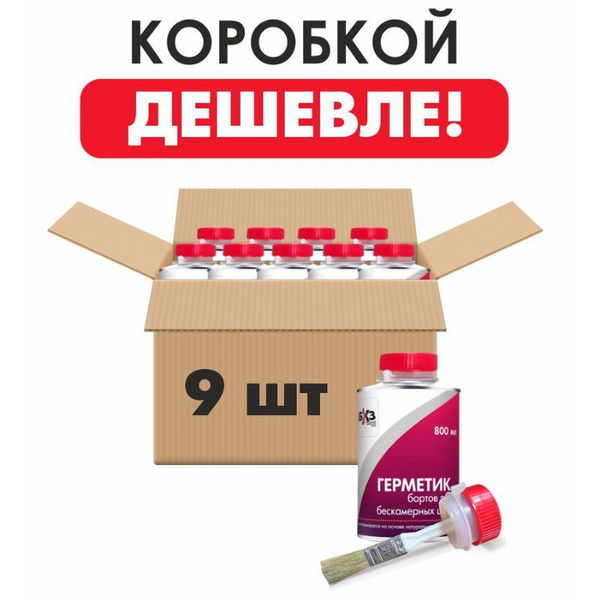 Герметик бортов бескамерных шин 9 шт купить по выгодной цене в интернет ...