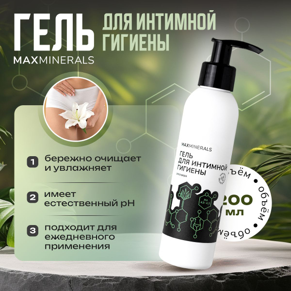 Гель для интимной гигиены с молочной кислотой / крем - мыло для ...