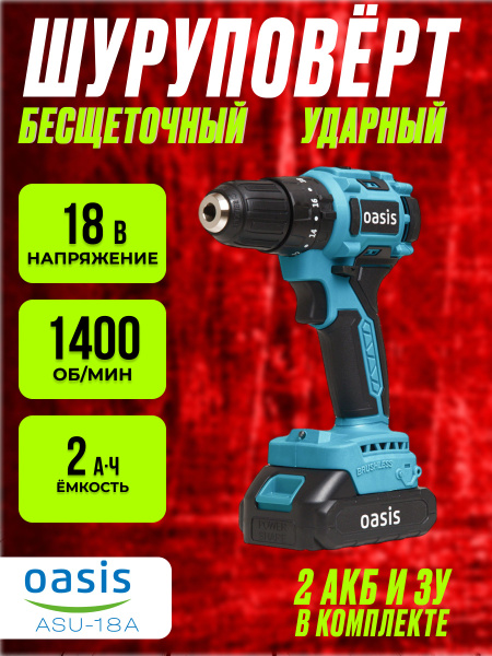 Шуруповерт Oasis 1231231, От аккумулятора - купить по низкой цене в интернет-магазине OZON ...
