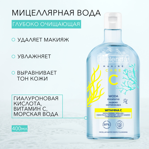 Bielenda C MARINE CARE Глубоко очищающая мицеллярная вода, 400мл ...